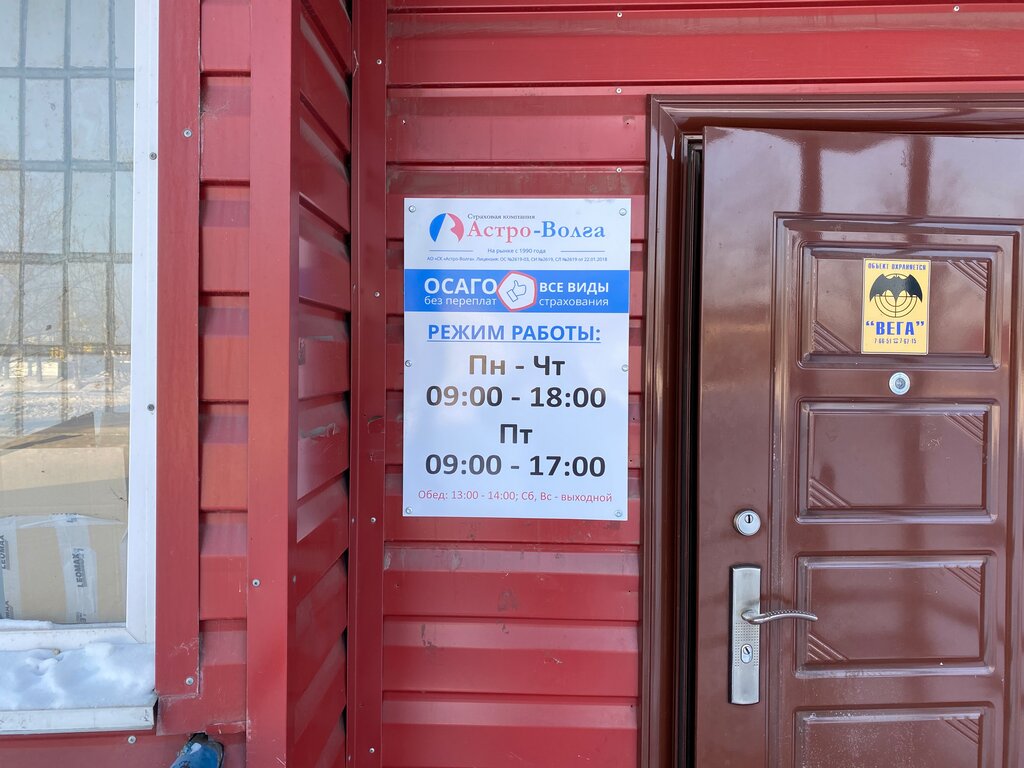 Sigorta şirketleri Астро-Волга, Zarinsk, foto
