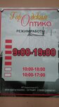 Городская оптика (Peterburgskoe Highway No:76), optik  Tver'den