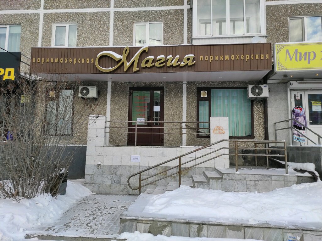Kuaförler Магия, Yekaterinburg, foto