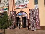 Urgaz (Saidxo'ja O'runxoʻjayev koʻchasi No:78A), halı mağazaları  Semerkant'tan