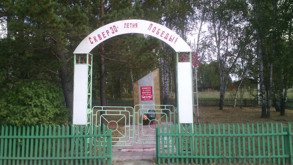 Anıt, heykel Героям Великой Отечественной войны, Novosibirskaya oblastı, foto