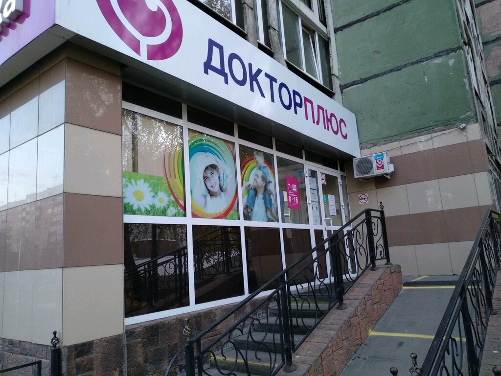 Çocuk poliklinikleri Doktor plus, Izhevsk, foto