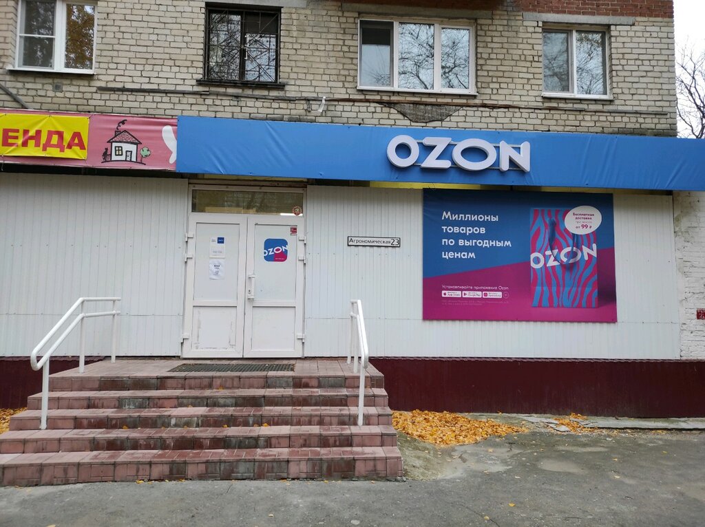 Teslimat noktası Ozon, Yekaterinburg, foto