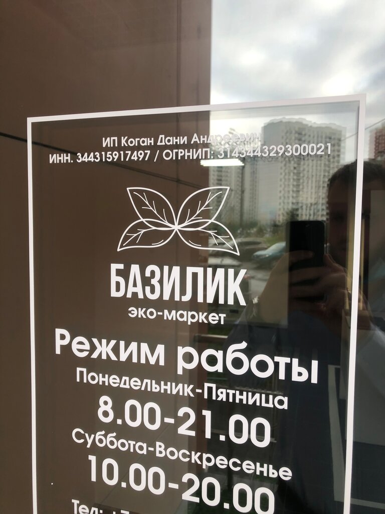 Market Эко-маркет Базилик, Krasnogorsk, foto