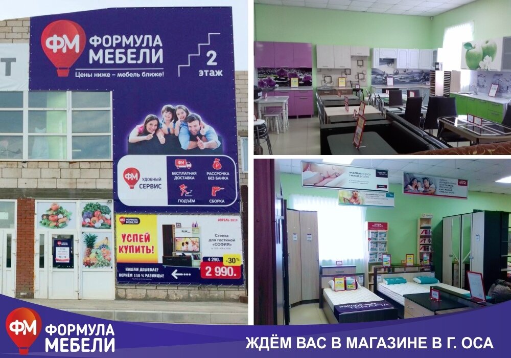 Mobilya mağazaları Formulamebeli, Osa, foto