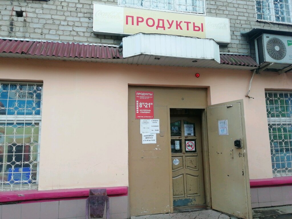 Market Prodovolstvenny magazin № 119, İvanovo, foto