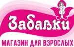 Zabavki (prospekt Dzerzhinskogo No:4А), erotik shoplar  Orenburg'dan