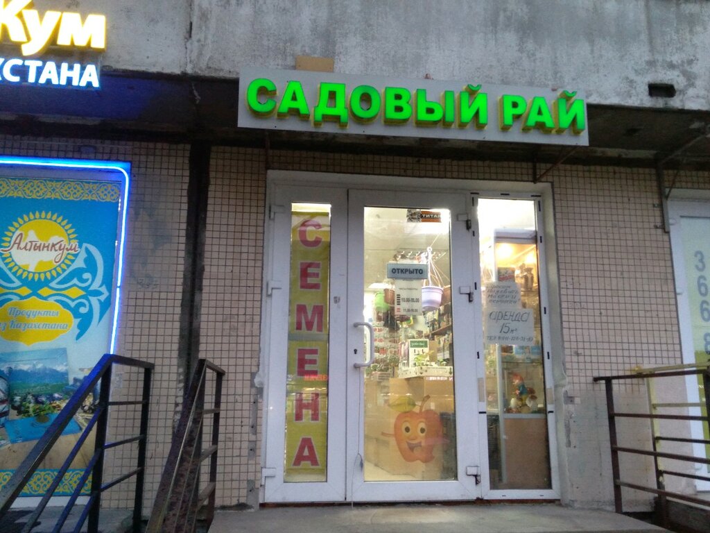 Bahçecilik mağazaları Товары для сада, Saint‑Petersburg, foto