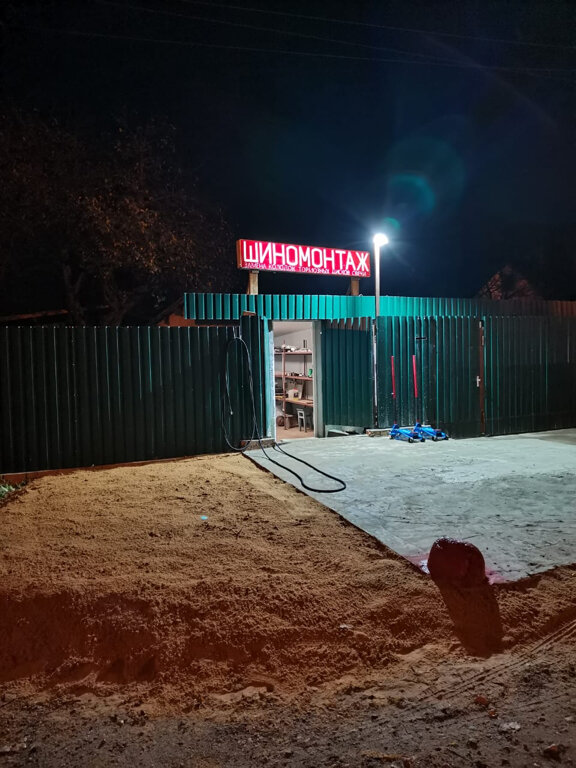 Jant ve lastikçiler Шиномонтаж 24, Moskova ve Moskovskaya oblastı, foto