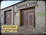 Istina (Moscow Highway No:18Гс1), otomobil servisi  Tver'den