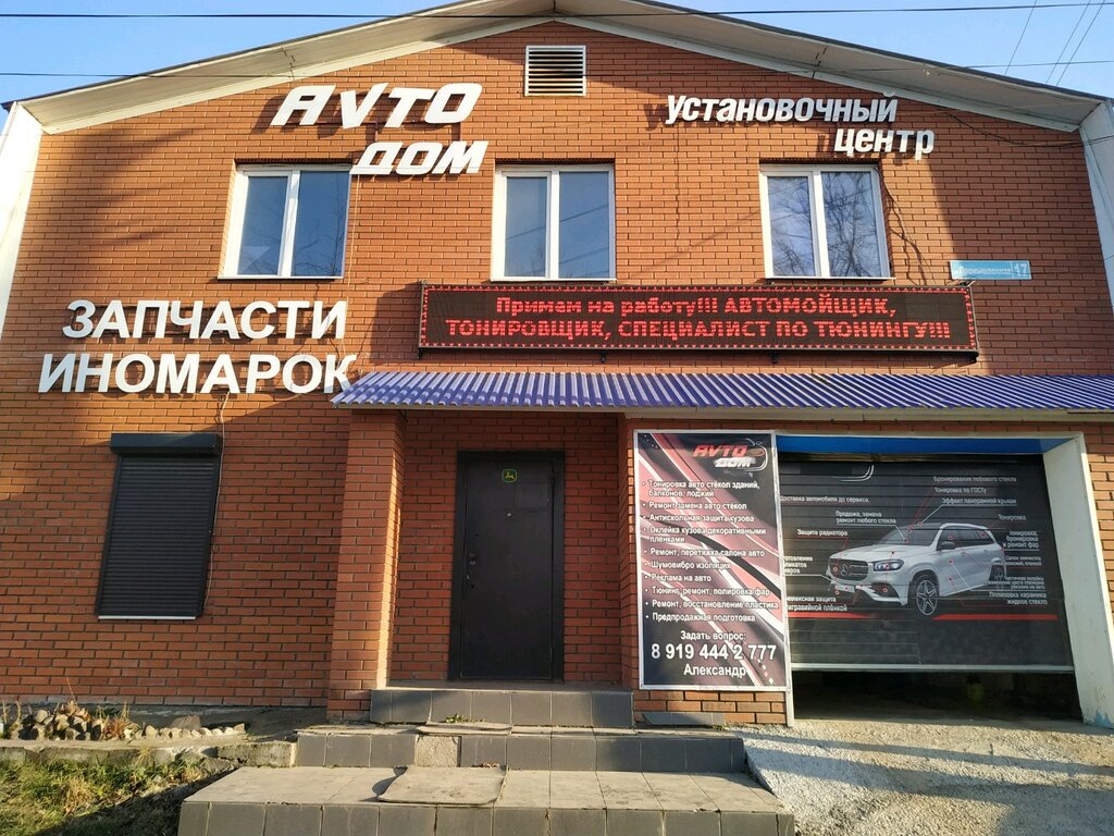 Tuning Avto Dom, Perm, foto