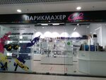 Парикмахер Сервис (Baranova Street No:87), kozmetik ve parfümeri mağazaları  Izhevsk'ten