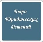 Бюро юридических решений (Vysotnaya Street No:27), hukuk büroları  Krasnoyarsk'tan
