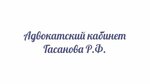 The law office of Gasanov R. F. (Leninsky Avenue No:42к1), avukatlar  Moskova'dan