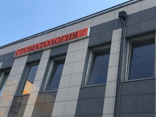 Özel ağız ve diş sağlığı klinikleri ve muayenehaneleri Vi-Dent 2, Saint‑Petersburg ve Leningradskaya oblastı, foto
