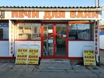 Pechi dlya ban i saun (ulitsa imeni G.K. Ordzhonikidze No:24к7), hamam ve sauna ürünleri  Saratov'dan