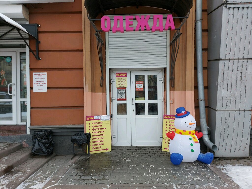 Giyim mağazası Одежда, Novokuznetsk, foto