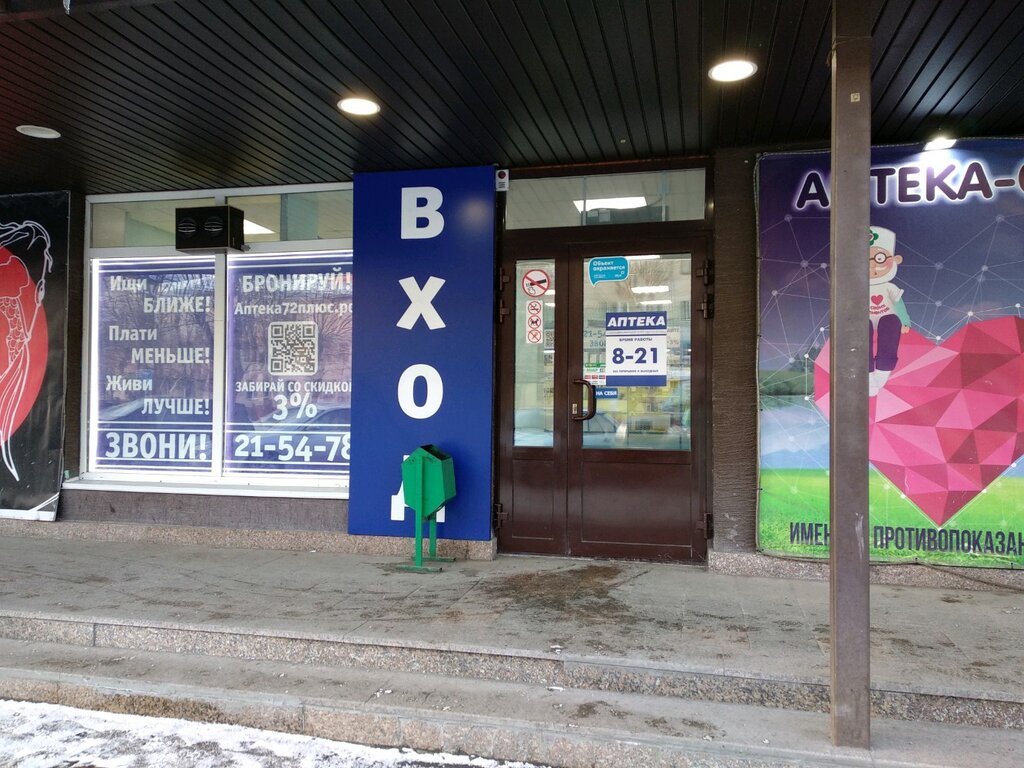Eczaneler Аптека 72, Tiumen, foto