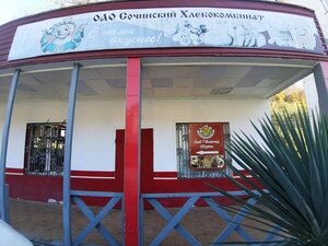 Сочинский Хлебокомбинат (Chekmenyova Street No:34А), pasta, şekerleme ve tatlı  Soçi'den