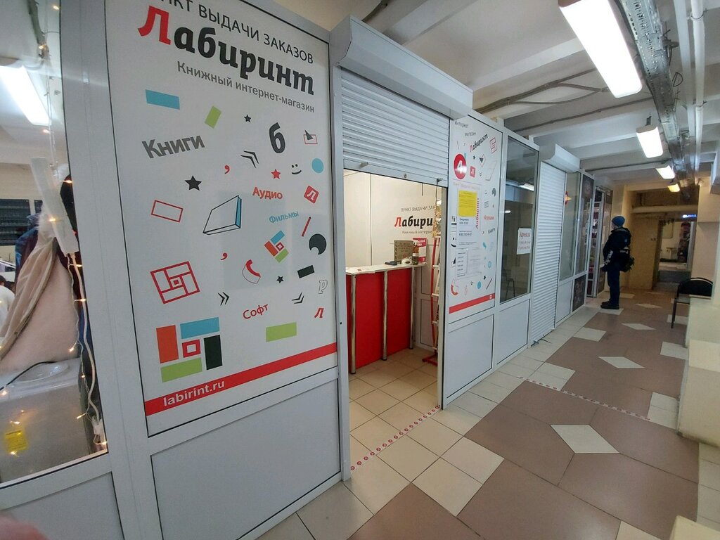 Teslimat noktası Labirint, punkt samovyvoza, Moskova, foto