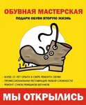 Shoe repair (Shkolnaya ulitsa No:35, posyolok Stary Gorodok), ayakkabı tamiri  Moskova ve Moskovskaya oblastından