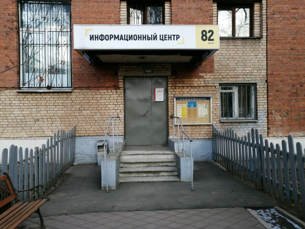 Belediyeler, devlet daireleri 82 Квартал, Moskova, foto