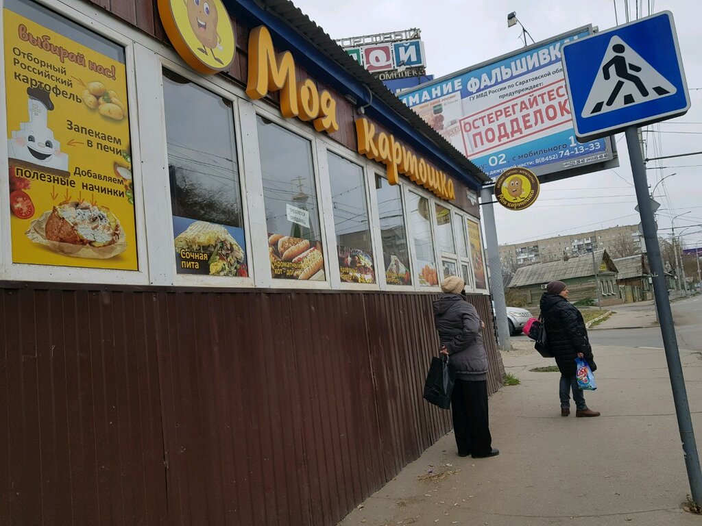 Fast food Моя картошка, Saratov, foto