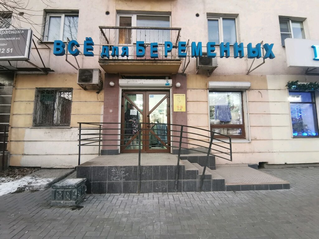 Hamilelik ürünleri MamaBell, Yekaterinburg, foto