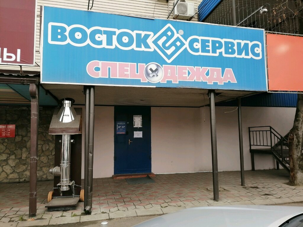 Больше не работает: Восток-Сервис, спецодежда, Краснодар, Уральская ...