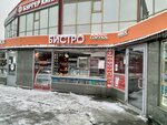 Grill Max (Izmaylovskoye Highway No:69Д), fast food  Moskova'dan
