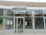 Житнев (Akademika Dollezhalya Street No:3с1), bira dükkanı  Podolsk'tan