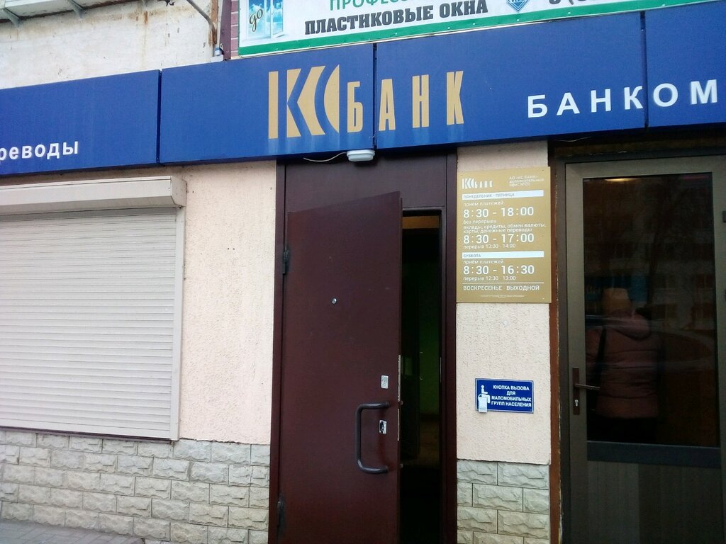 Banka Ks Bank, Saransk, foto