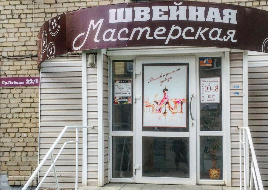 Terziler Швейная мастерская, Kopeysk, foto