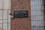 Улица имени Героя Советского Союза А.Г. Махнева (Makhnyova Street No:3), anıt levhası, anıt taş  Asbest'ten