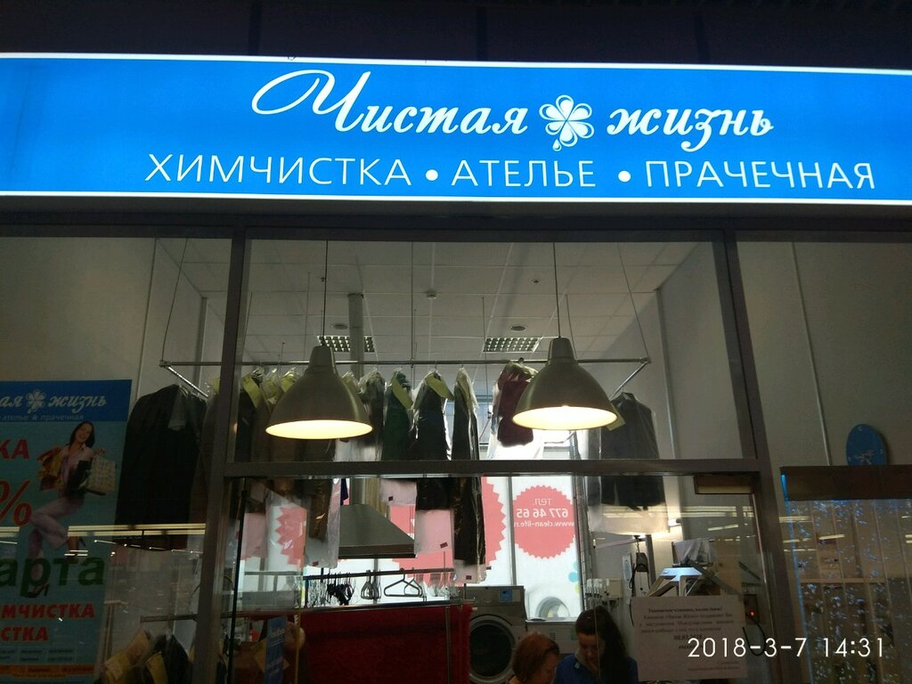 Kuru temizlemeciler Chistaya Zhizn, Saint‑Petersburg, foto
