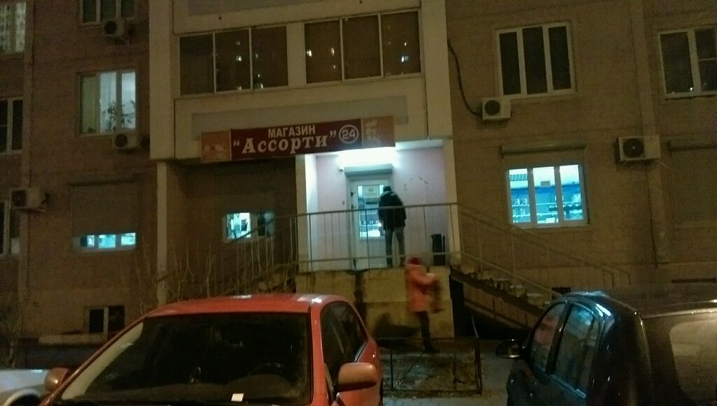 Süpermarket Assorti, Rostov‑na‑Donu, foto