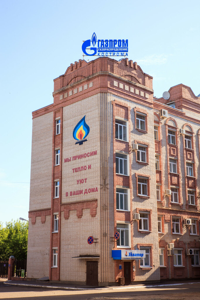 Doğal gaz hizmetleri Gazprom gazoraspredelenie, Kostroma, foto