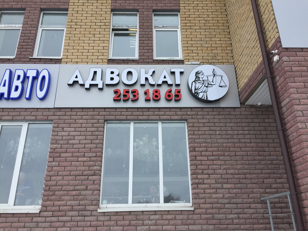 Avukatlar Адвокат Сабиров Л.З., Kazan, foto