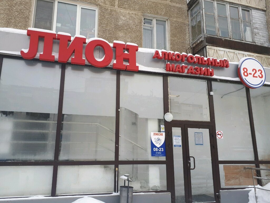 Alkollü içecekler Lion, Yekaterinburg, foto