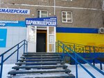 Парикмахерская (Pozharskogo Street No:10), kuaförler  Perm'den
