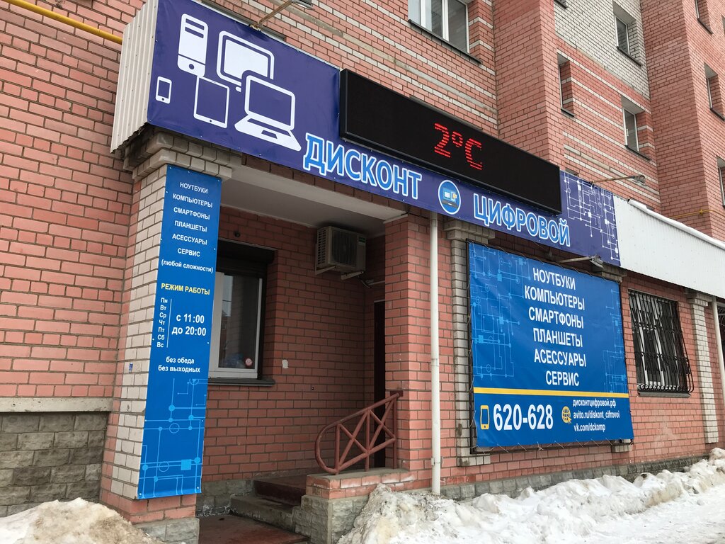 Bilgisayar mağazaları Diskont-tsentr Kompyutery, Cherepovets, foto