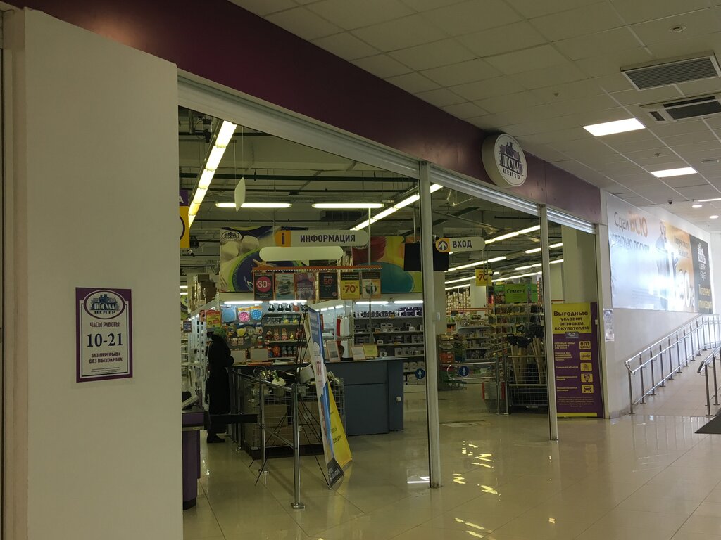 Züccaciye mağazaları Posuda Center, Ulyanovsk, foto