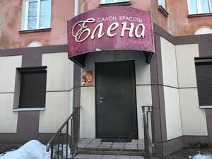 Kuaförler Yelena salon krasoty Petrova Ye. B. Ip, Alapayevsk, foto