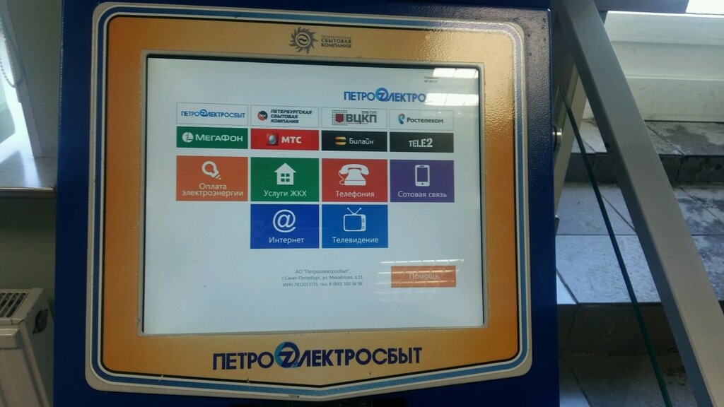 Ödeme terminali Petroelektrosbyt, platezhny terminal, Saint‑Petersburg, foto