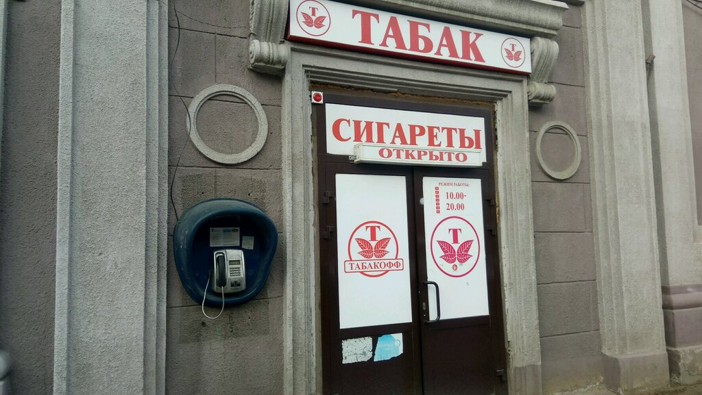 Tütün, sigara mağazaları Табачная компания-НН, Nijni Novgorod, foto