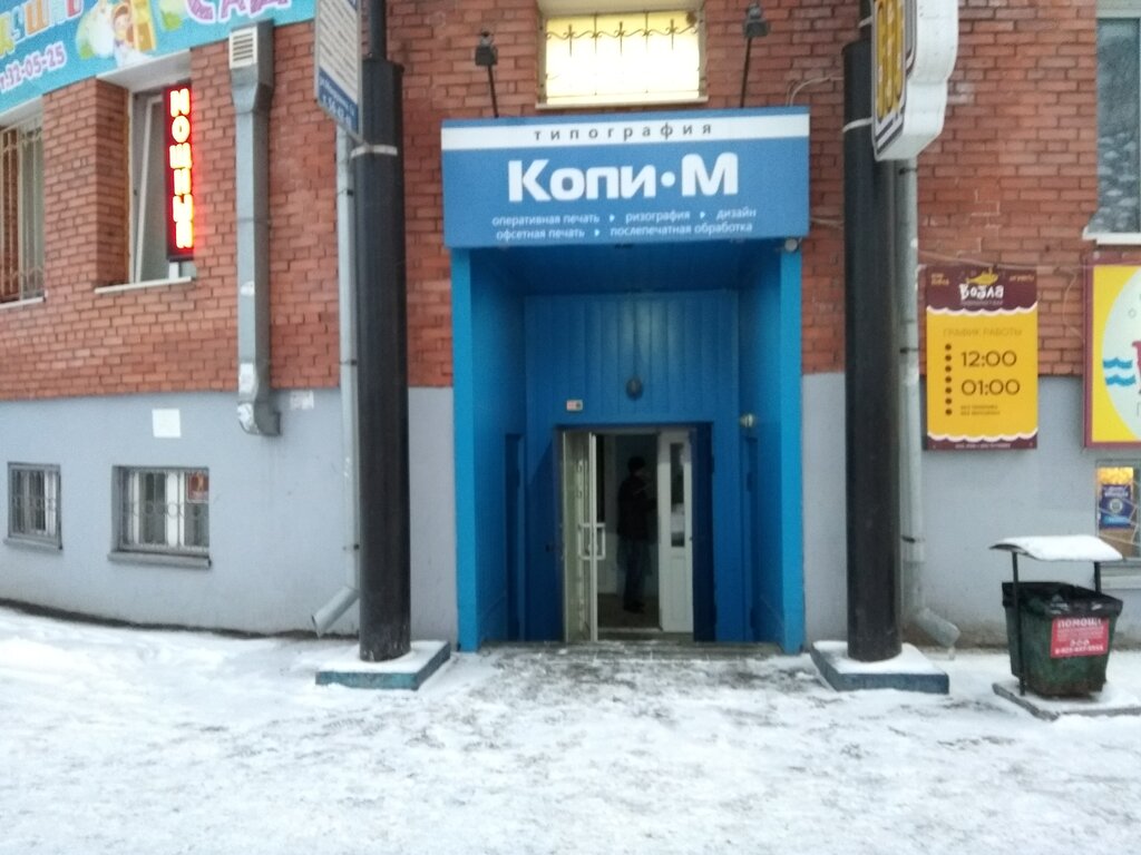 Baskı hizmetleri Kopirovalny tsentr Kopi-M, Tomsk, foto