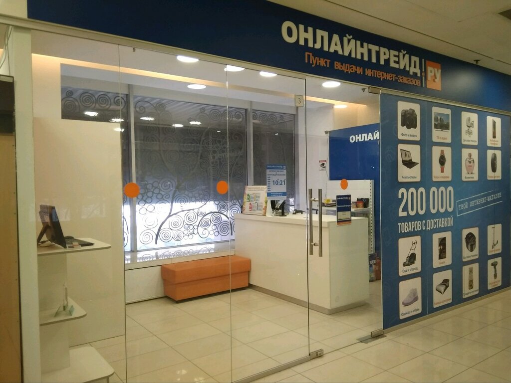 Teslimat noktası OnLayn Treyd, punkt vydachi, Moskova, foto