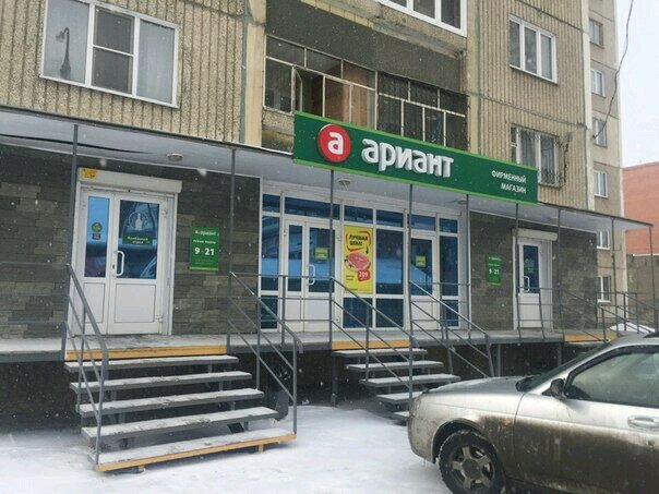 Kasap, şarküteri Ариант, Çeliabinsk, foto