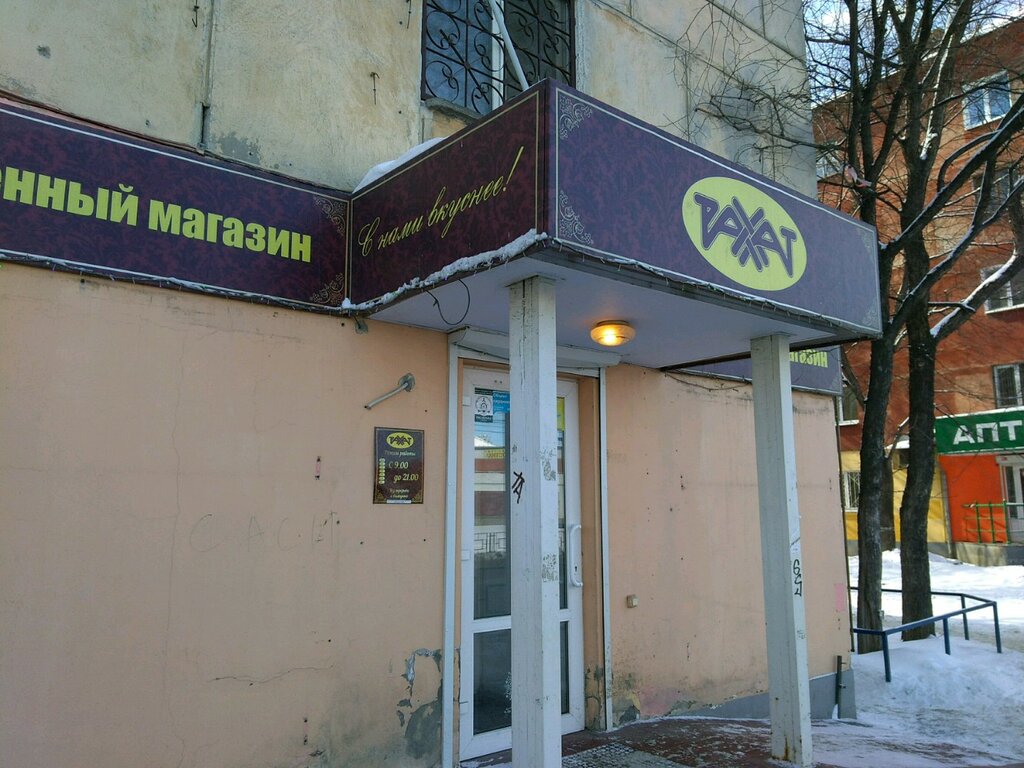 Market Рахат, Yekaterinburg, foto