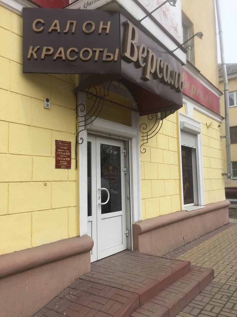 Güzellik salonu Calon krasoty Versal, Briansk, foto